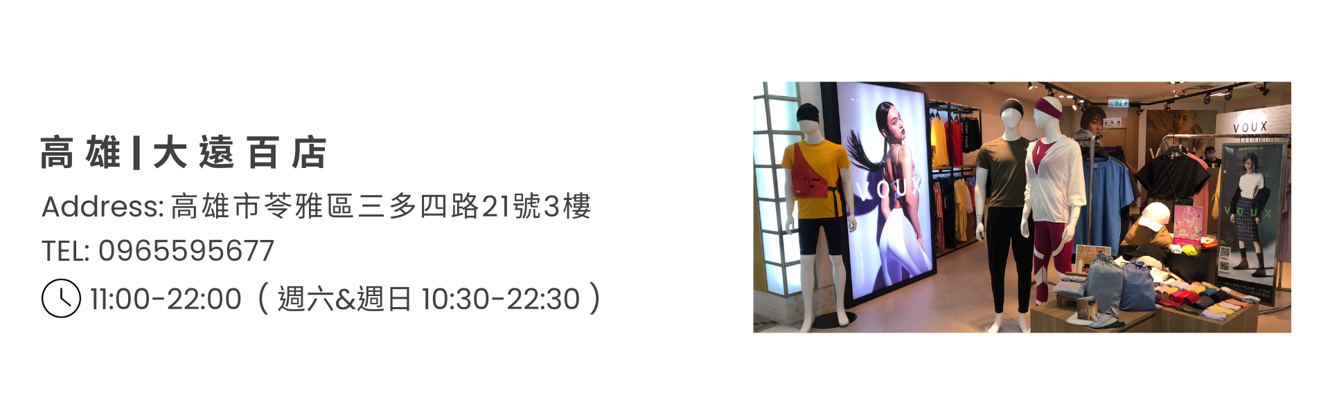 VOUX - 24小時全方位的LIFE STYLE WEAR